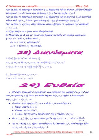 ΤΥΠΟΛΟΓΙΟ ΜΑΘΗΜΑΤΙΚΩΝ ΠΡΙΝ ΤΗΝ Γ ΛΥΚΕΙΟΥ | PDF