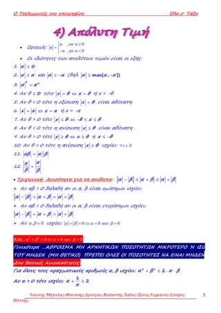 ΤΥΠΟΛΟΓΙΟ ΜΑΘΗΜΑΤΙΚΩΝ ΠΡΙΝ ΤΗΝ Γ ΛΥΚΕΙΟΥ | PDF