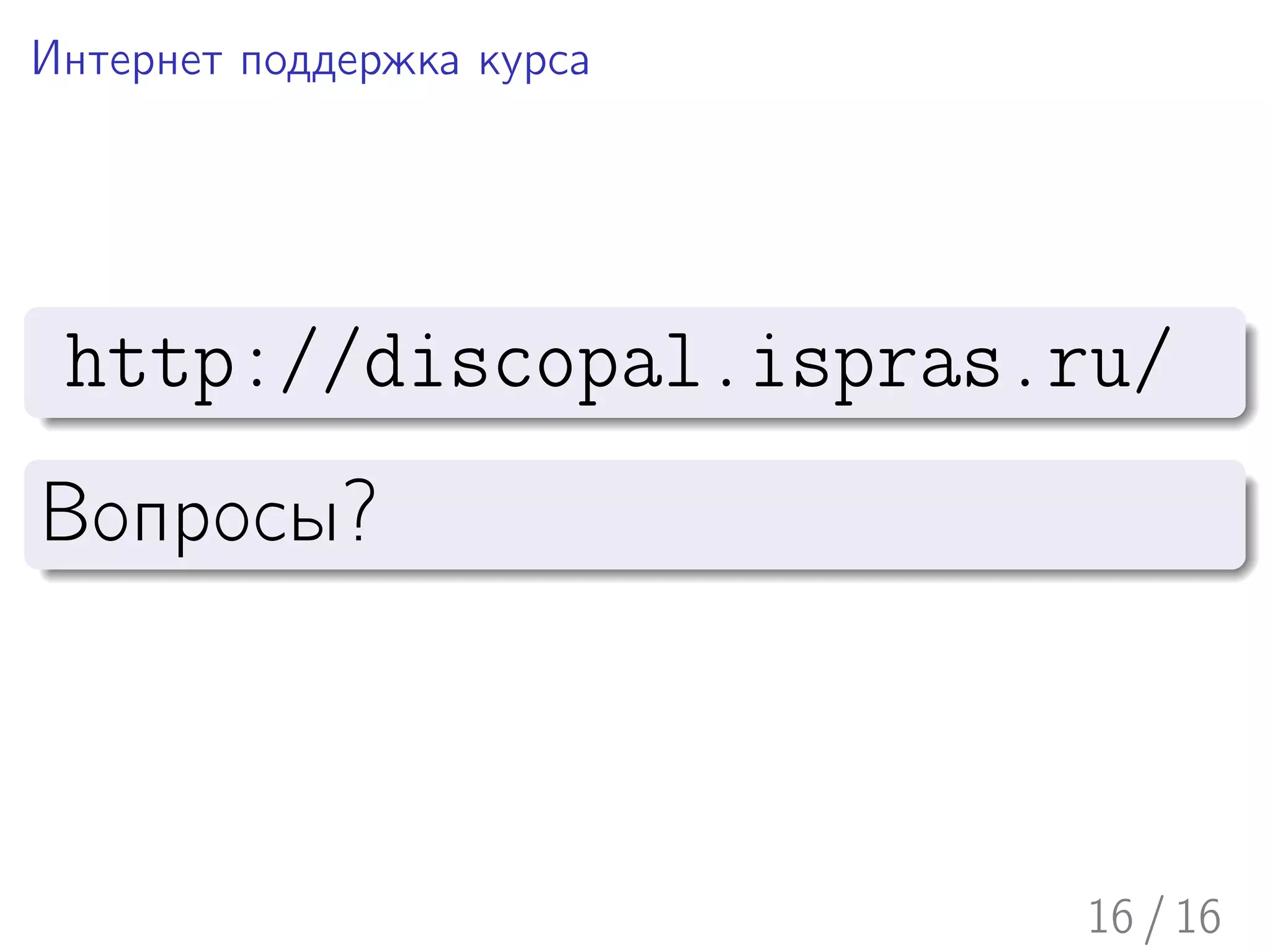 Probabilistically Checkable Proofs | PPT