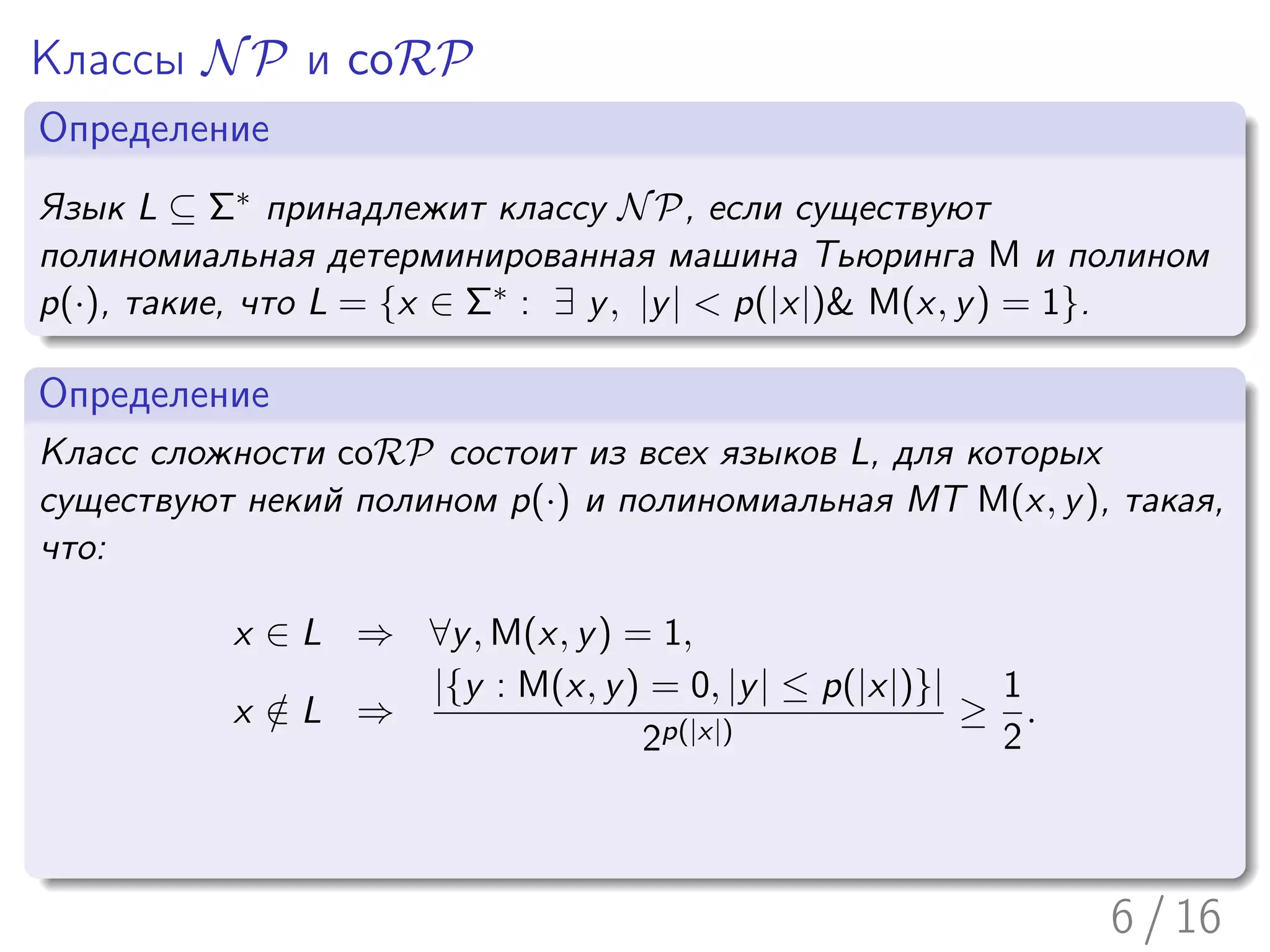 Probabilistically Checkable Proofs | PPT