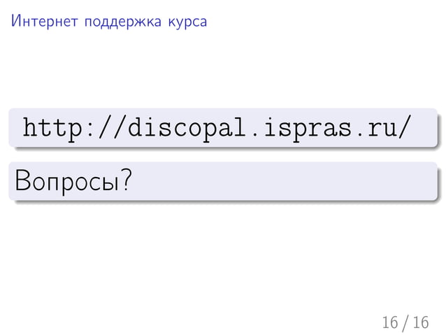 Probabilistically Checkable Proofs | PPT