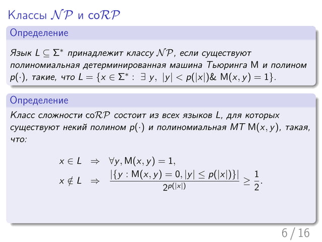 Probabilistically Checkable Proofs | PPT