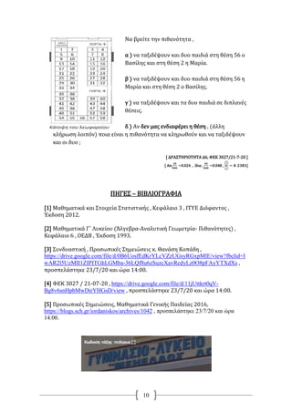 Πιθανότητες και Συνδυαστική 2020-2021 | PDF