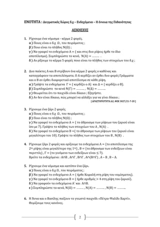 Πιθανότητες και Συνδυαστική 2020-2021 | PDF