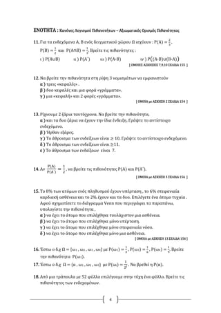 Πιθανότητες και Συνδυαστική 2020-2021 | PDF