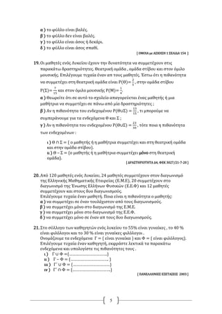 Πιθανότητες και Συνδυαστική 2020-2021 | PDF