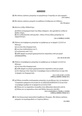 Πιθανότητες και Συνδυαστική 2020-2021 | PDF