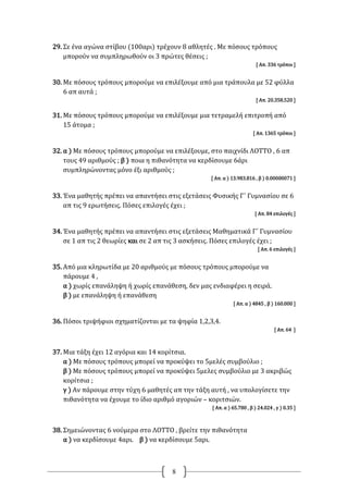 Πιθανότητες και Συνδυαστική 2020-2021 | PDF
