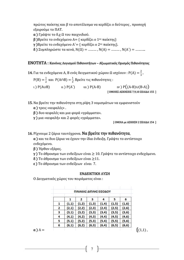 Probabilities 2020 | PDF