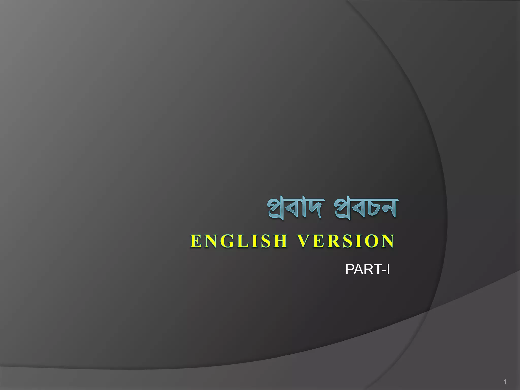 Bengali Proverbs and English Translation | PPTX