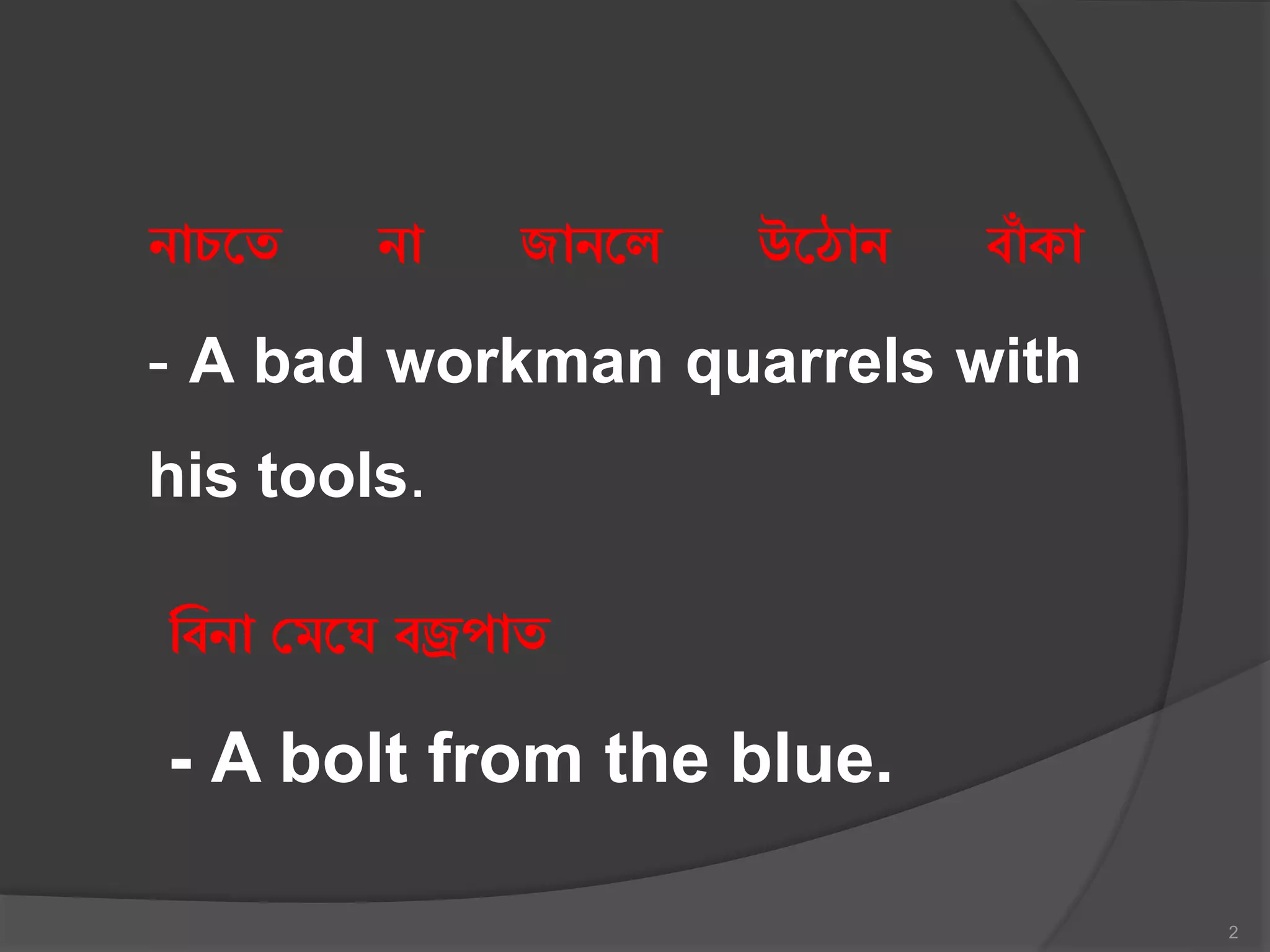Bengali Proverbs and English Translation | PPTX
