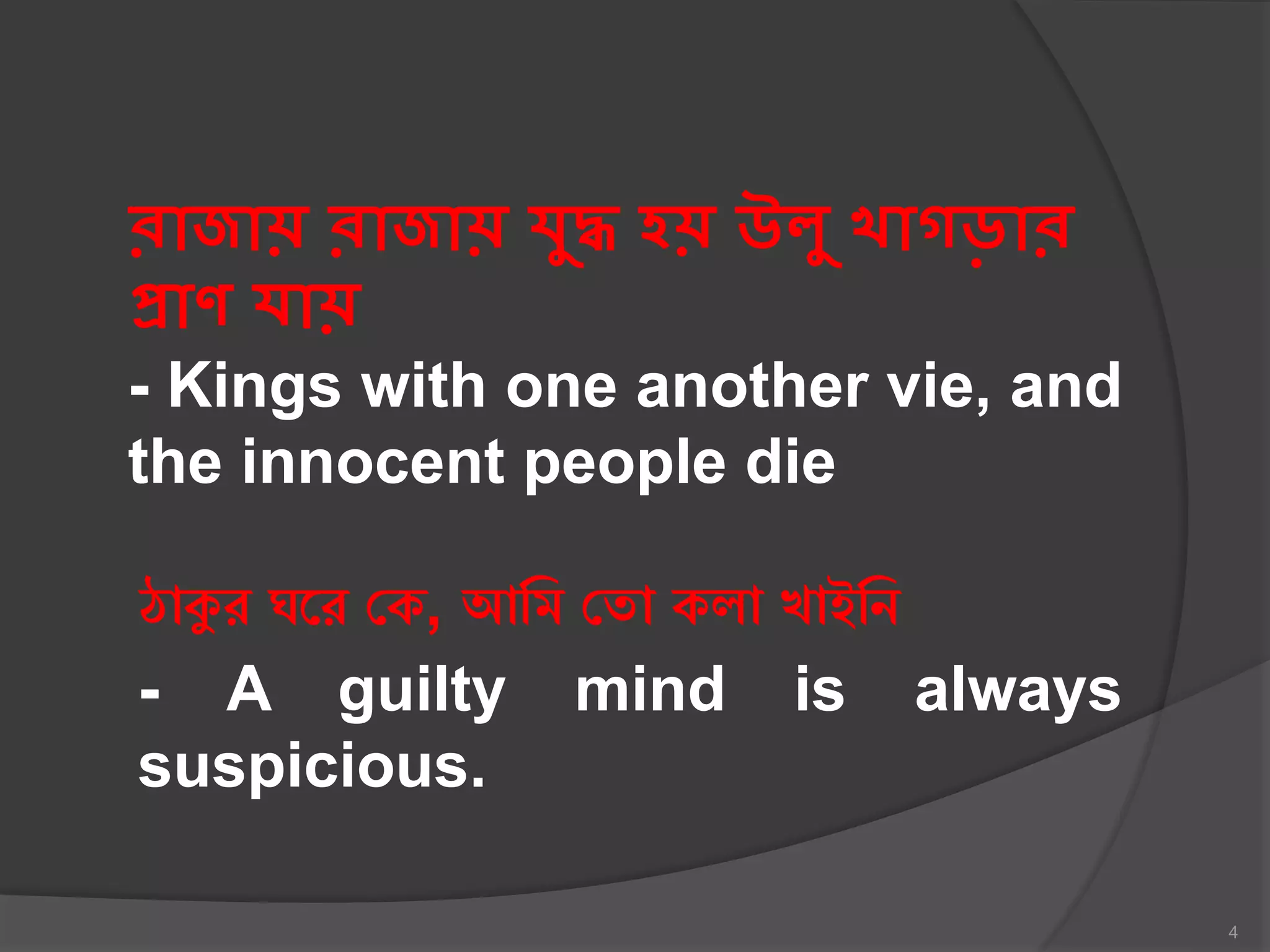 Bengali Proverbs and English Translation | PPTX