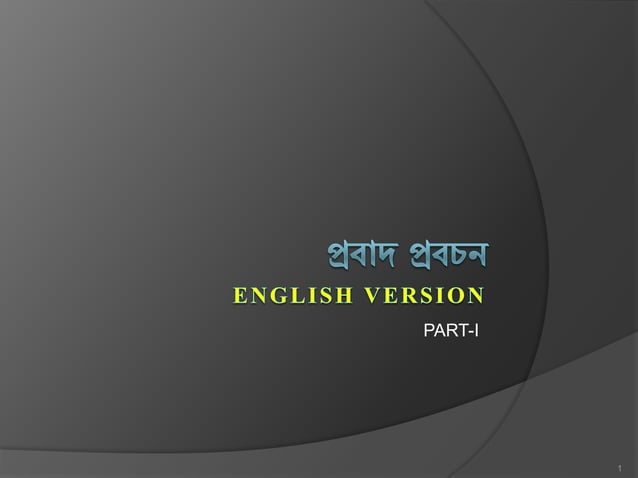 Bengali Proverbs and English Translation | PPTX