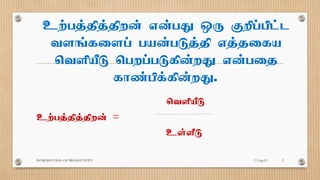 Pro basic- Tamil | PDF