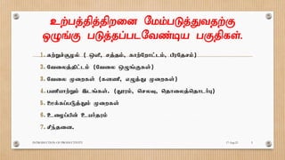 Pro basic- Tamil | PDF
