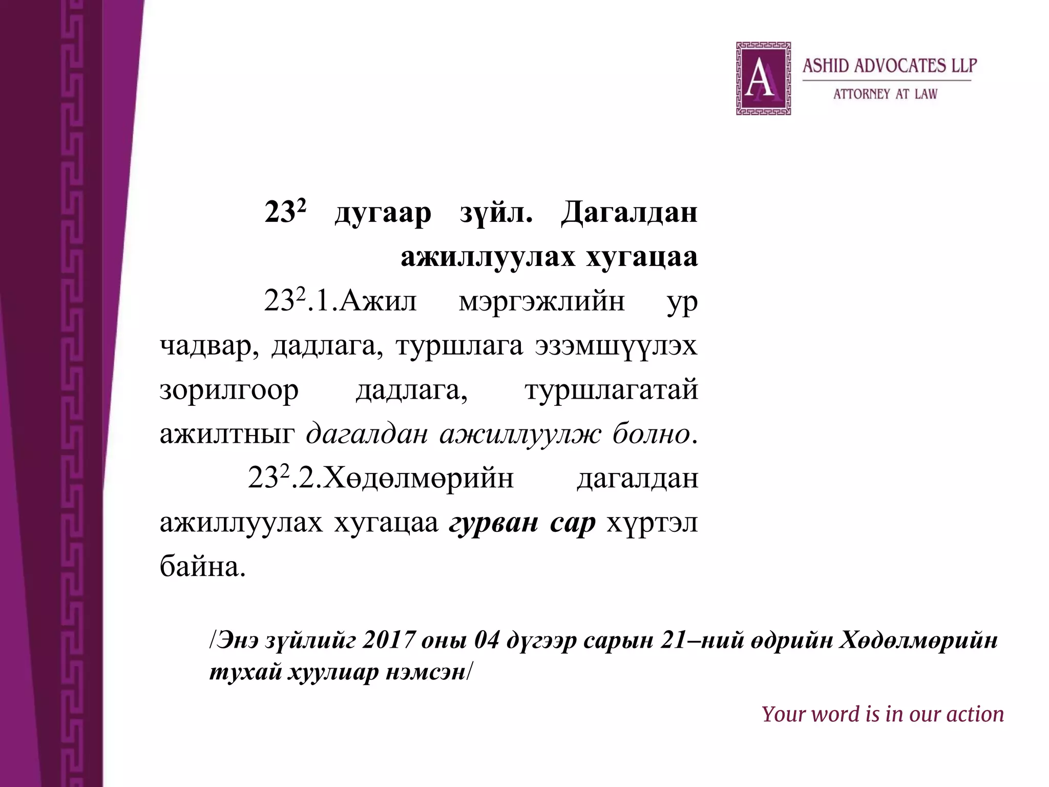 Probation period under labor law | PDF