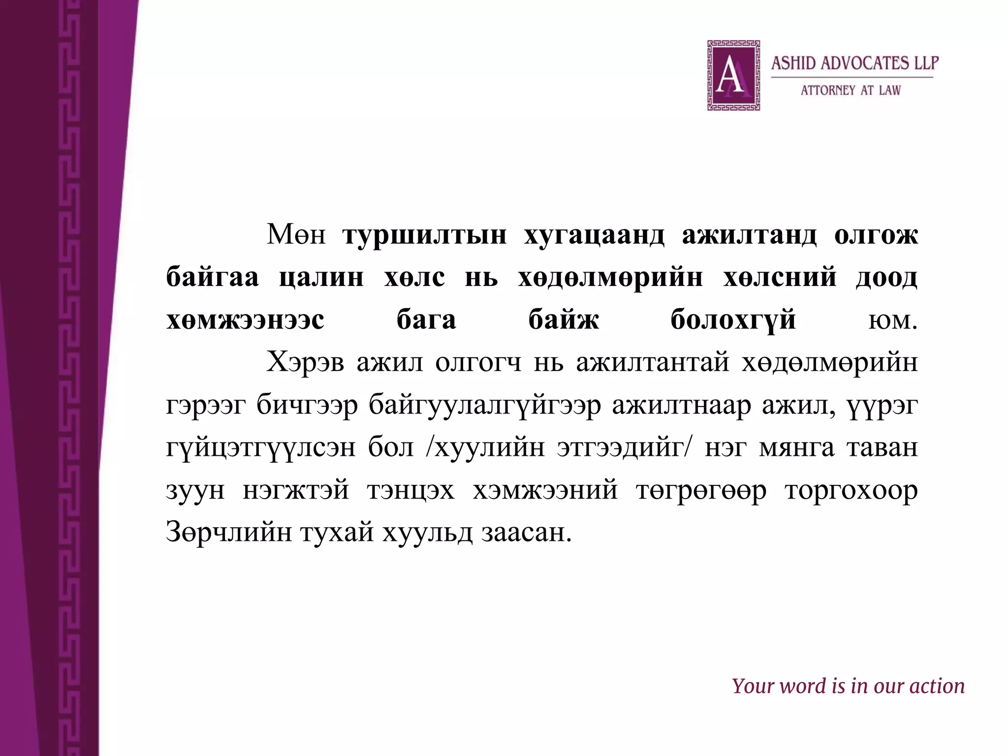 Probation period under labor law | PDF
