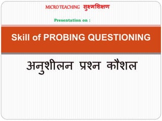Probing Questioning Skill | PPT