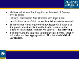 Probing questioning skill | PPTX