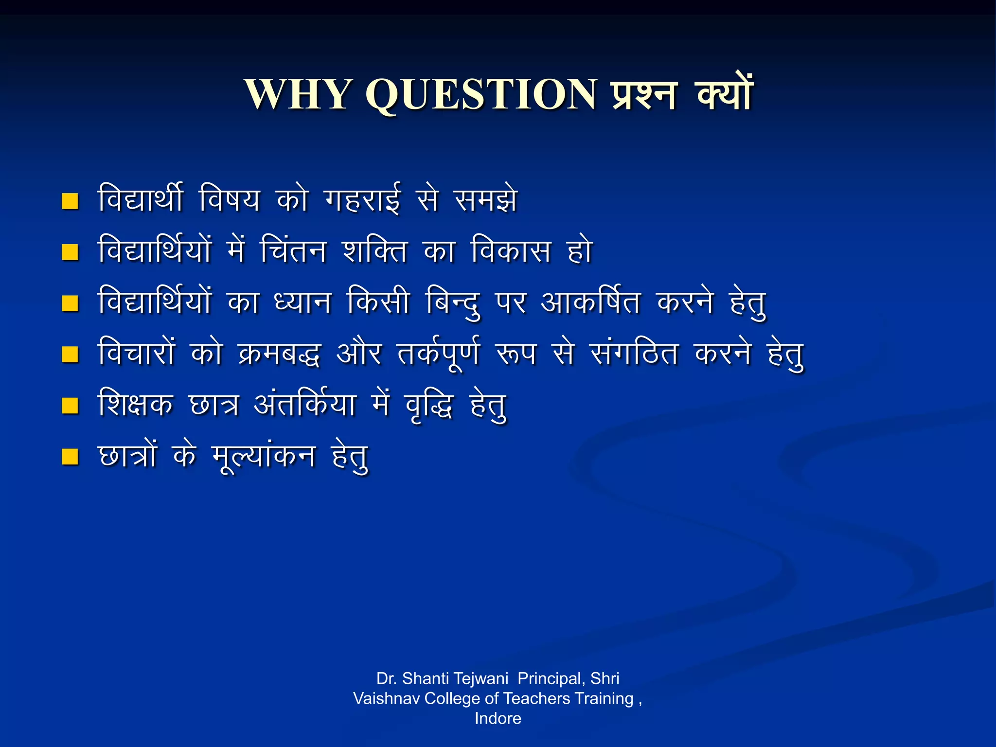 Probing questioning skill | PDF