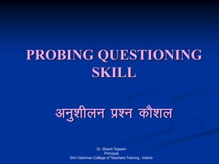 Probing questioning skill | PDF