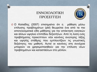 Problem based learning | PPTX