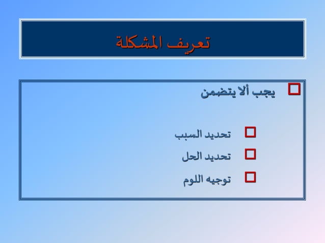 Problem Solving Skills By Dr Waleed Abubakr Ppt