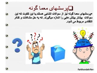 Problem questions | PPTX