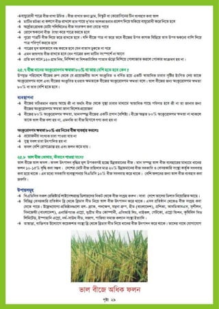 Problems and-solutions of rice | PDF