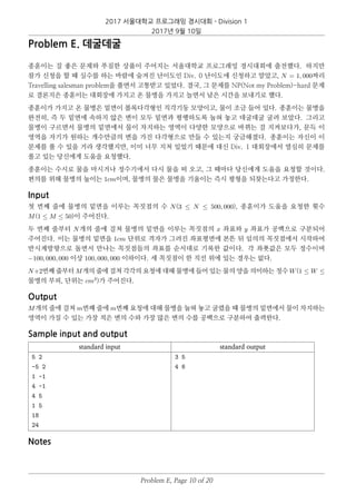 서울대학교 2017 SNUPC 문제 - Advanced | PDF
