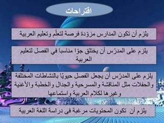 Problems in learning arabic lng(ppt) | PPT