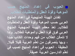 Problems in learning arabic lng(ppt) | PPT