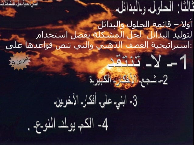 Problem Solving problem solving طريقة حل المشكلات | PPT