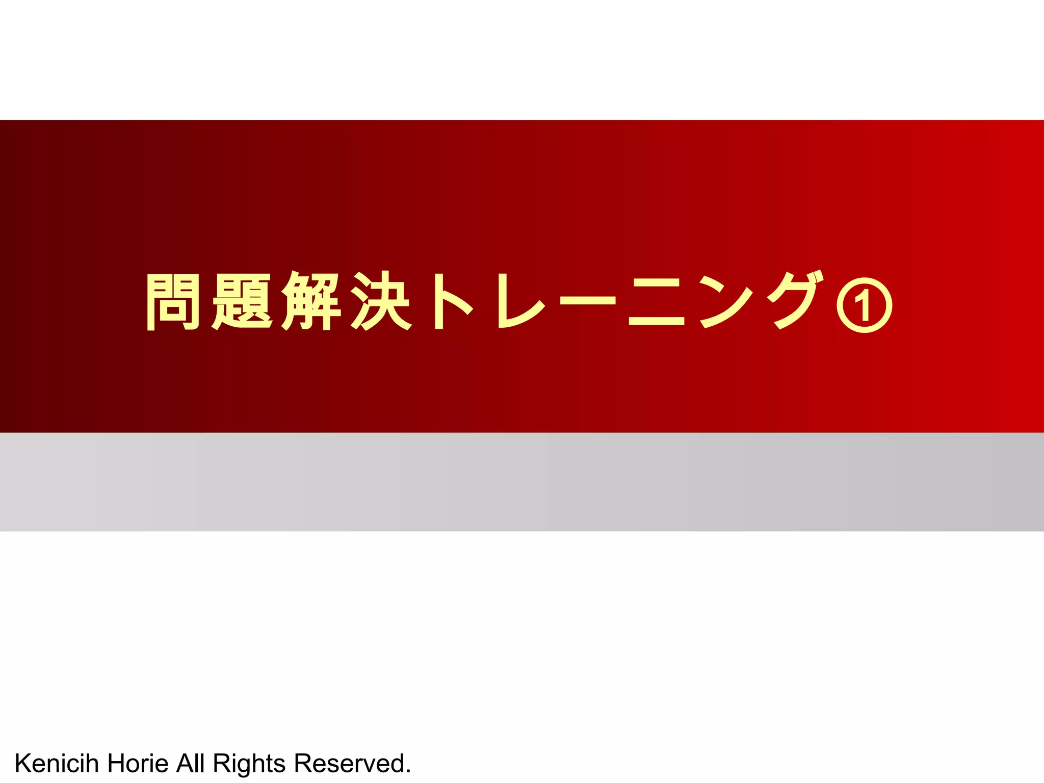 Problem solving | PPT