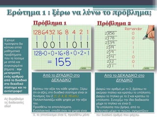 Επίλυση προβλήματος με προγραμματισμό (Scratch) | PPT