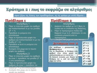 Επίλυση προβλήματος με προγραμματισμό (Scratch) | PPT
