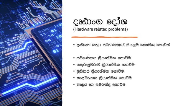 Problems related to computers Presentation | PPT