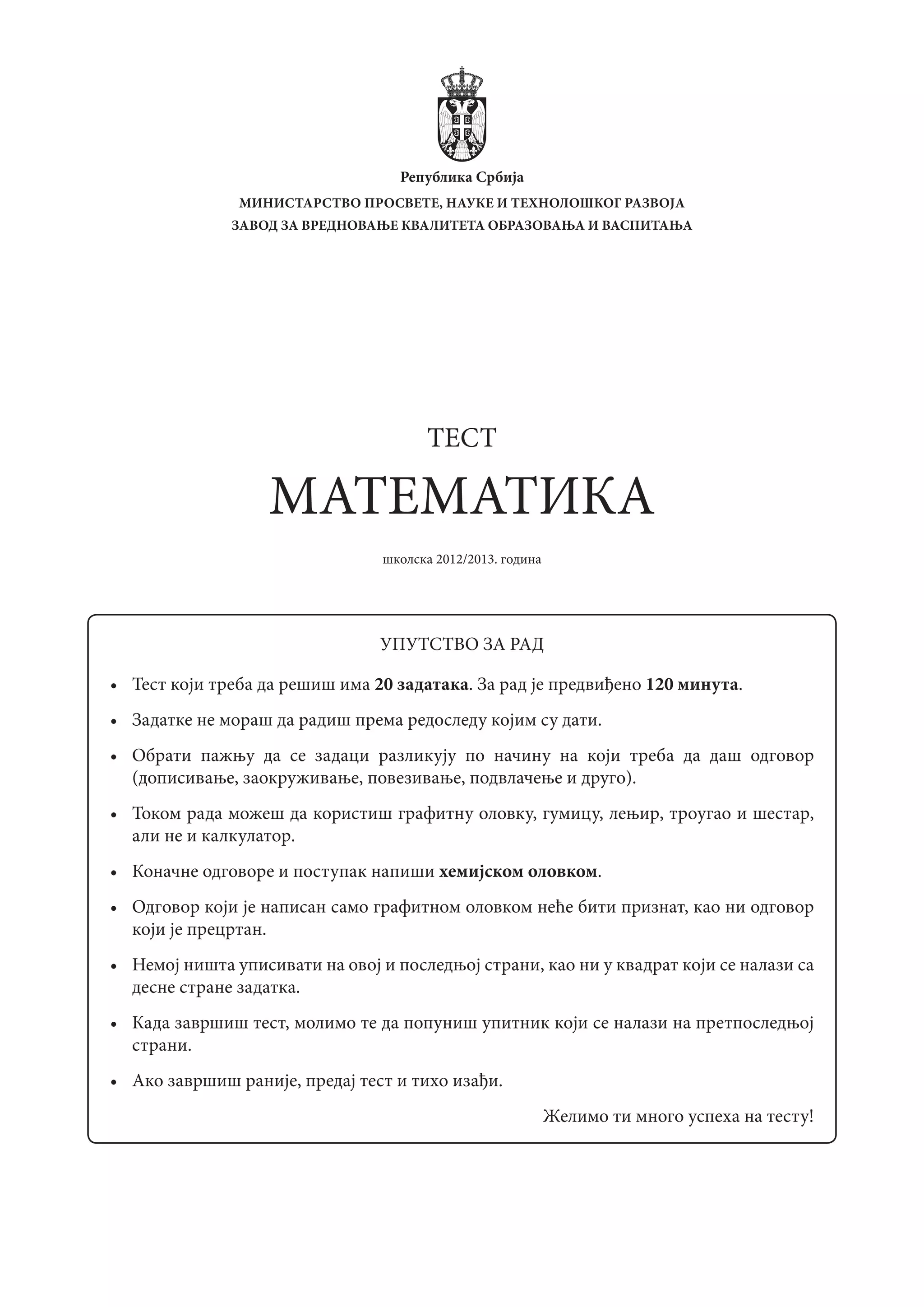 Probni zavrsni ispit iz matematike sr - maj 2013 | PDF