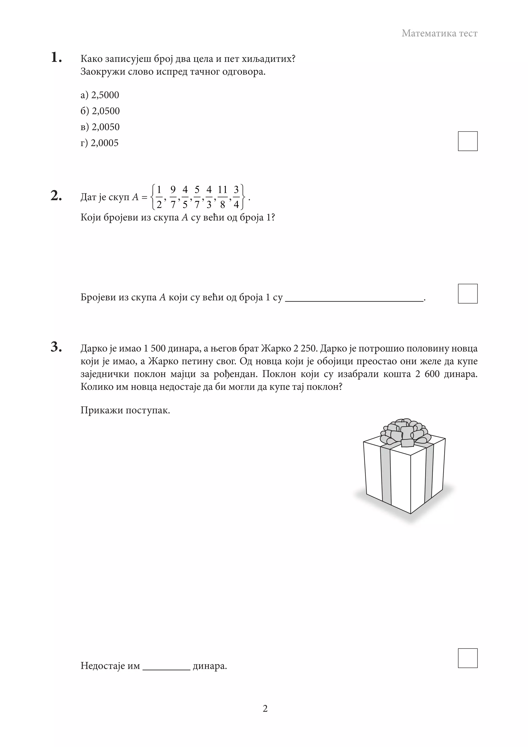 Probni zavrsni ispit iz matematike sr - maj 2013 | PDF