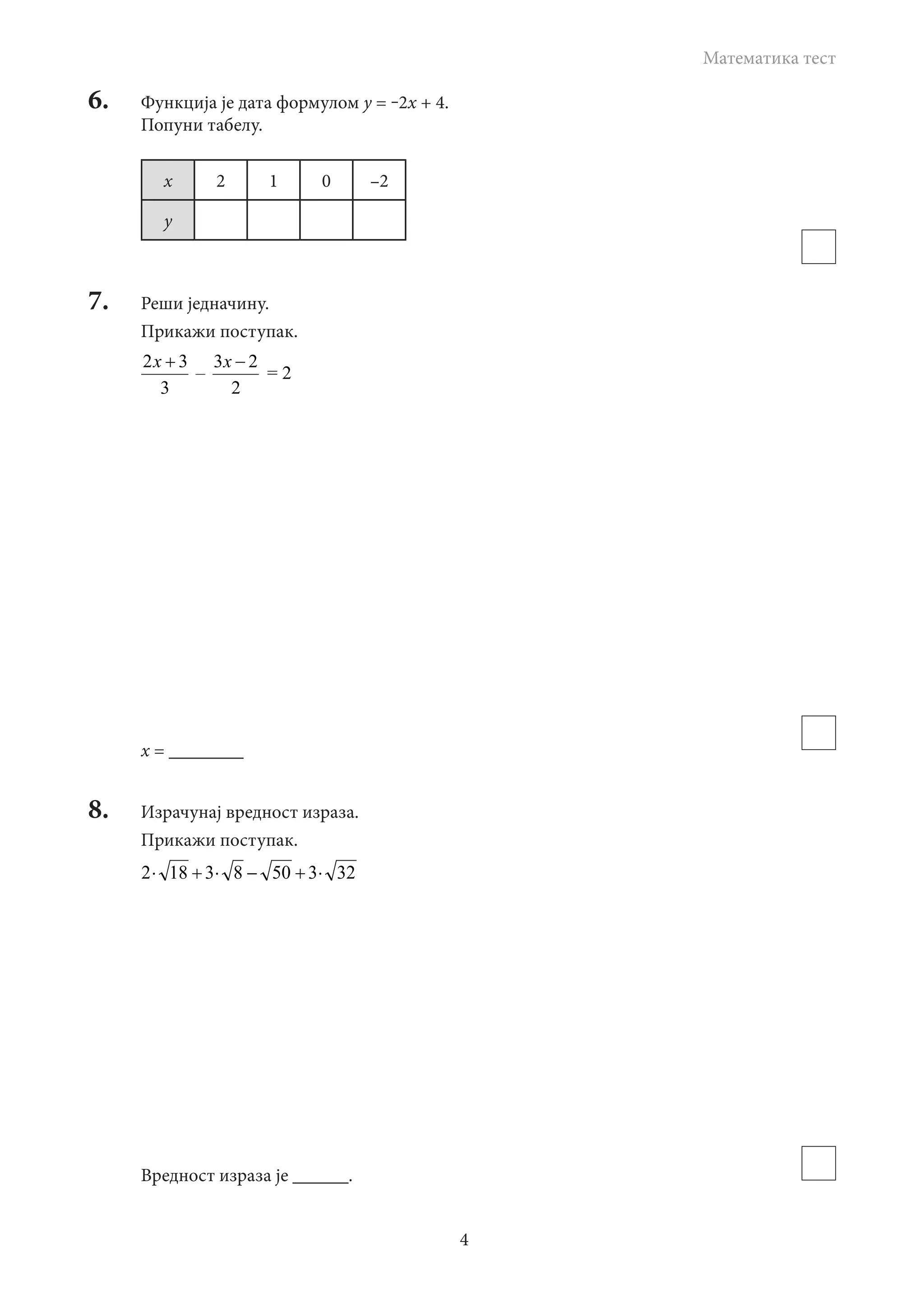 Probni zavrsni ispit iz matematike sr - maj 2013 | PDF