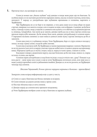 Probni zavrsni ispit iz srpskog jezika april 2015 | PDF