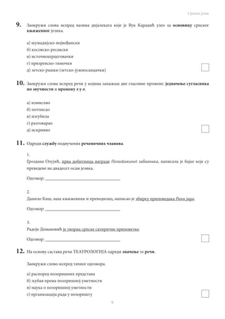 Probni zavrsni ispit iz srpskog jezika april 2015 | PDF