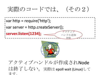 そうだったのか！ よくわかる process.nextTick() node.jsのイベントループを理解する | PPTX