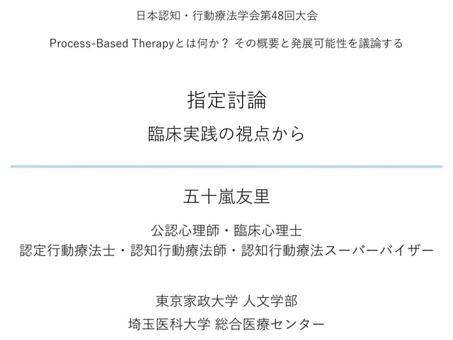 ProcessBasedTherapy_JABCT2022_Discussion1.pdf