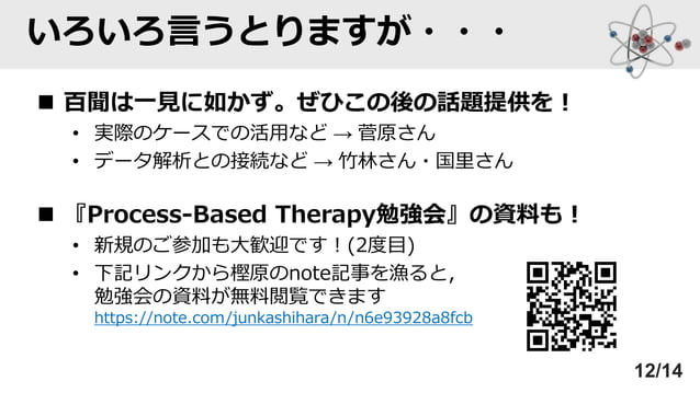 ProcessBasedTherapy_JABCT2022_Talk1.pdf
