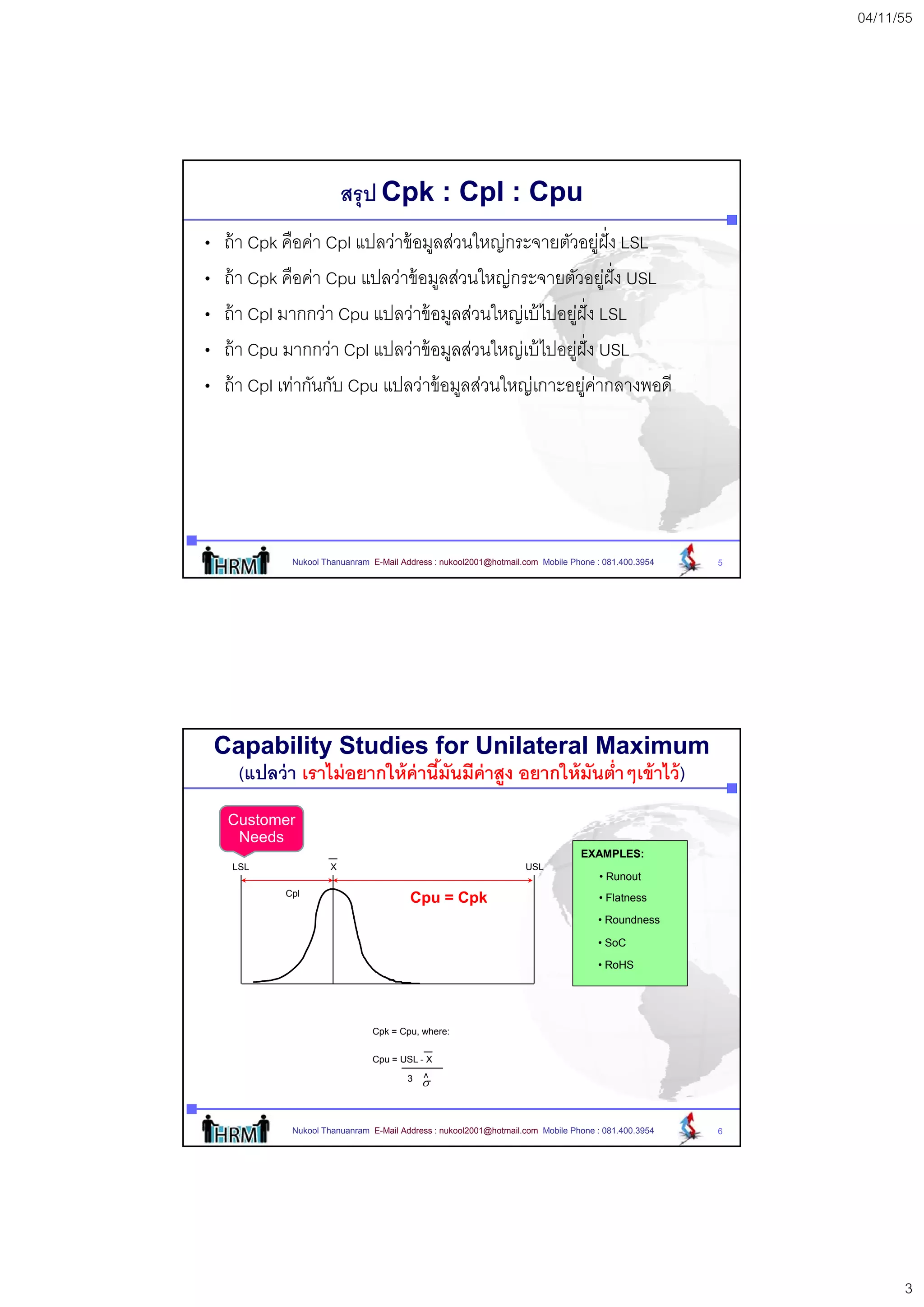Process capability | PDF