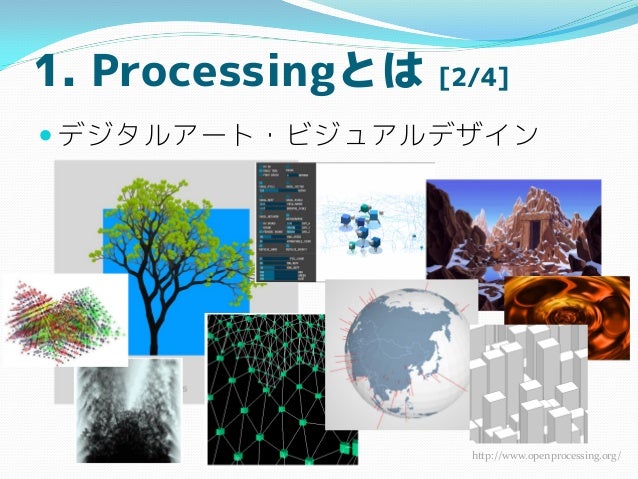 Processing によるプログラミング入門 第1回