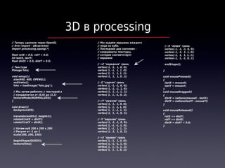 Компьютерная графика в Processing, часть 7. 3D в Processing | PDF