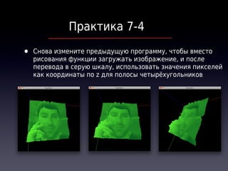 Компьютерная графика в Processing, часть 7. 3D в Processing | PDF