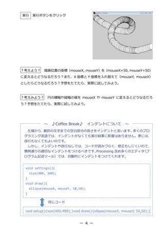 Processing授業テキスト | PDF